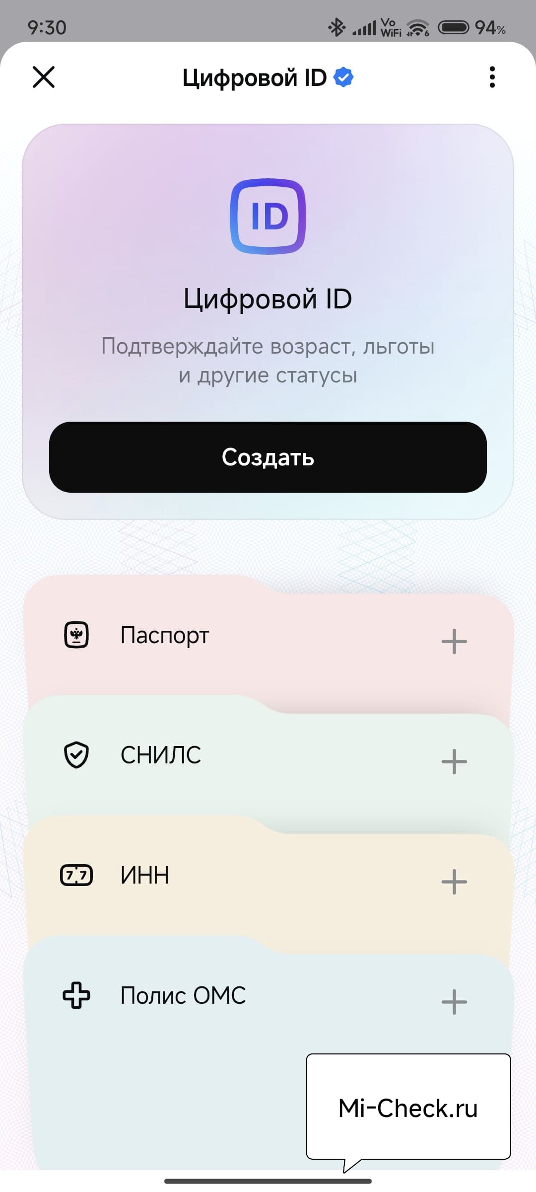 Цифровой ID в MAX: обязателен ли и как создать в 2025