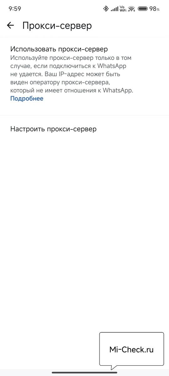 Не отправляются сообщения в WhatsApp на Xiaomi: решения 2025 (Прокси ...