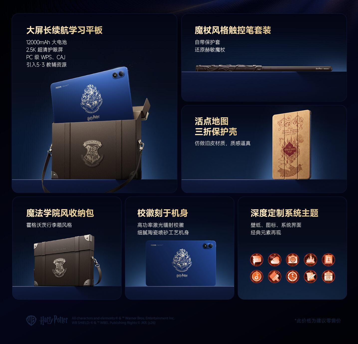 Redmi Pad 2 Pro Harry Potter Edition: обзор планшета, характеристики и цена